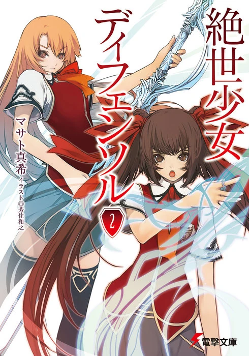 Zessei Shoujo Defensol (2) | Dengeki Wiki | Fandom