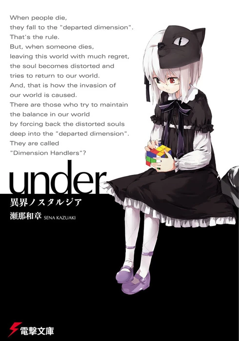 Under | Dengeki Wiki | Fandom