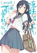 Oreimo | Dengeki Wiki | Fandom