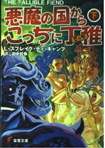 The Fallible Fiend II | Dengeki Wiki | Fandom