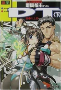 Toshi Series | Dengeki Wiki | Fandom
