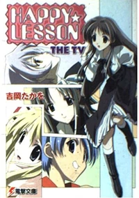 HAPPY LESSON (Light Novel) | Dengeki Wiki | Fandom