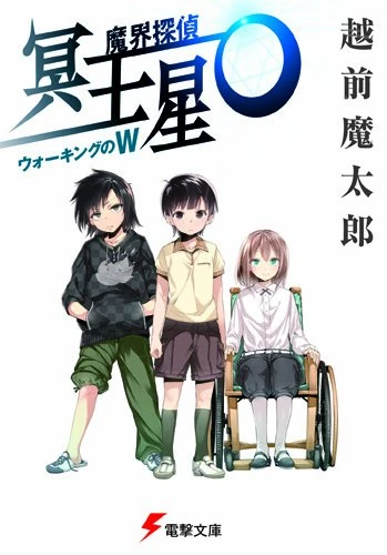 Makai Tantei Meiousei O: Walking no W | Dengeki Wiki | Fandom