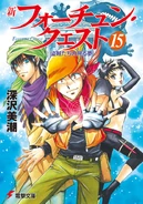 Fortune Quest | Dengeki Wiki | Fandom