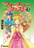 Fortune Quest | Dengeki Wiki | Fandom