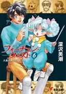 Fortune Quest | Dengeki Wiki | Fandom