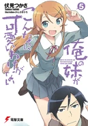 Oreimo | Dengeki Wiki | Fandom