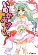 Inukami! | Dengeki Wiki | Fandom