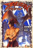Devilman (Light Novel) | Dengeki Wiki | Fandom