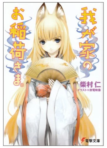 Our Home's Fox Deity | Dengeki Wiki | Fandom