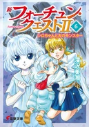 Fortune Quest | Dengeki Wiki | Fandom