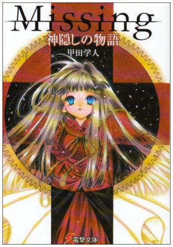 Missing | Dengeki Wiki | Fandom