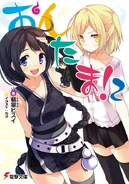 Ontama! | Dengeki Wiki | Fandom