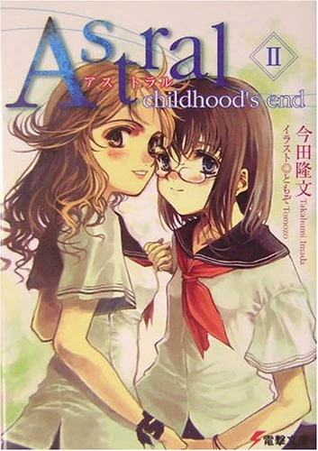 Astral II childhood's end | Dengeki Wiki | Fandom