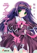 Rakia | Dengeki Wiki | Fandom