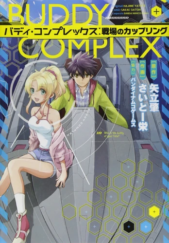 BUDDY COMPLEX (Manga) | Dengeki Wiki | Fandom