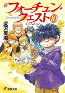 Fortune Quest | Dengeki Wiki | Fandom