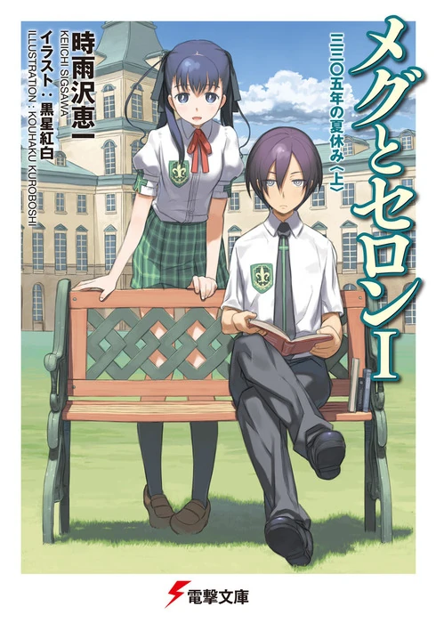 Meg and Seron | Dengeki Wiki | Fandom