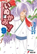 Inukami! | Dengeki Wiki | Fandom