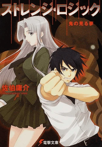 Strange Logic | Dengeki Wiki | Fandom