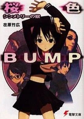 BUMP | Dengeki Wiki | Fandom
