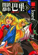 Toshi Series | Dengeki Wiki | Fandom