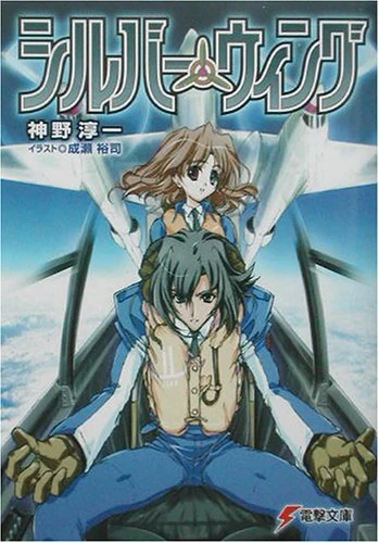 Silver Wing | Dengeki Wiki | Fandom