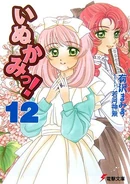 Inukami! | Dengeki Wiki | Fandom