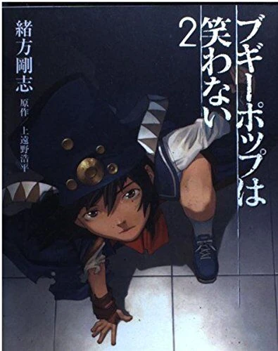 Boogiepop Doesn't Laugh Volume 2 (Manga) | Dengeki Wiki | Fandom