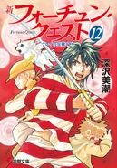 Fortune Quest | Dengeki Wiki | Fandom