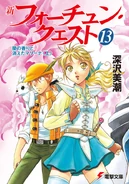 Fortune Quest | Dengeki Wiki | Fandom