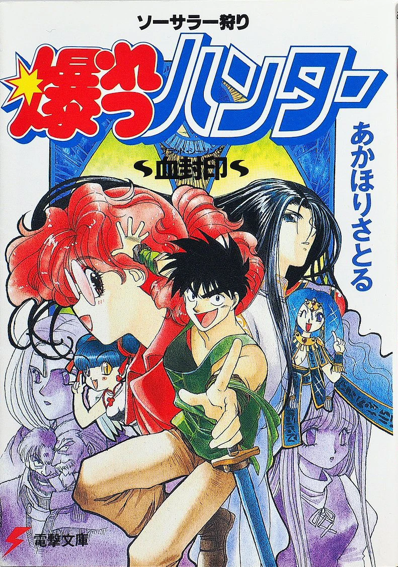 Sorcerer Hunter (Light Novel) | Dengeki Wiki | Fandom
