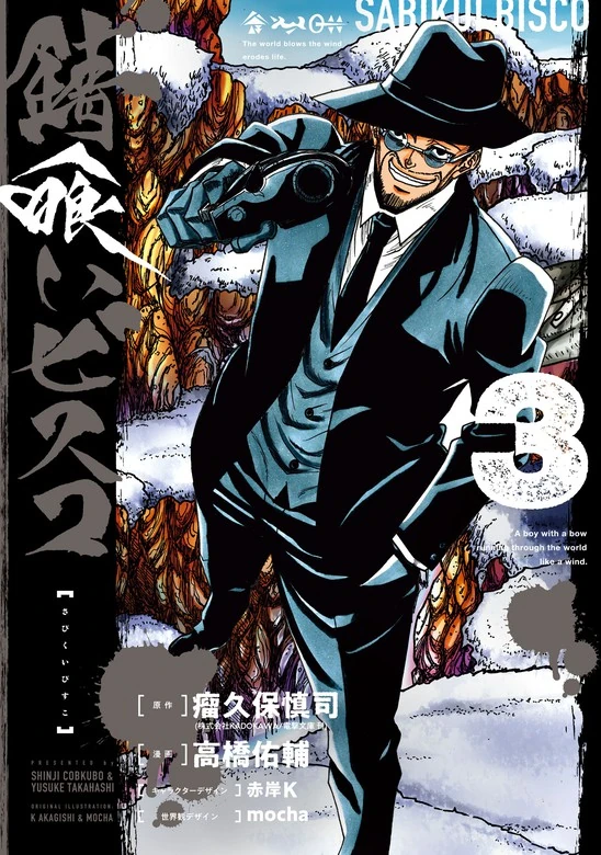 Rust-Eater Bisco Volume 3 (Manga) | Dengeki Wiki | Fandom