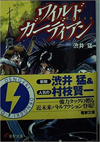 Wild Guardian | Dengeki Wiki | Fandom