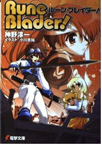 Rune Blader! | Dengeki Wiki | Fandom
