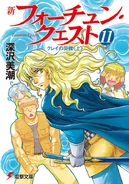 Fortune Quest | Dengeki Wiki | Fandom