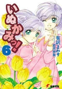 Inukami! | Dengeki Wiki | Fandom