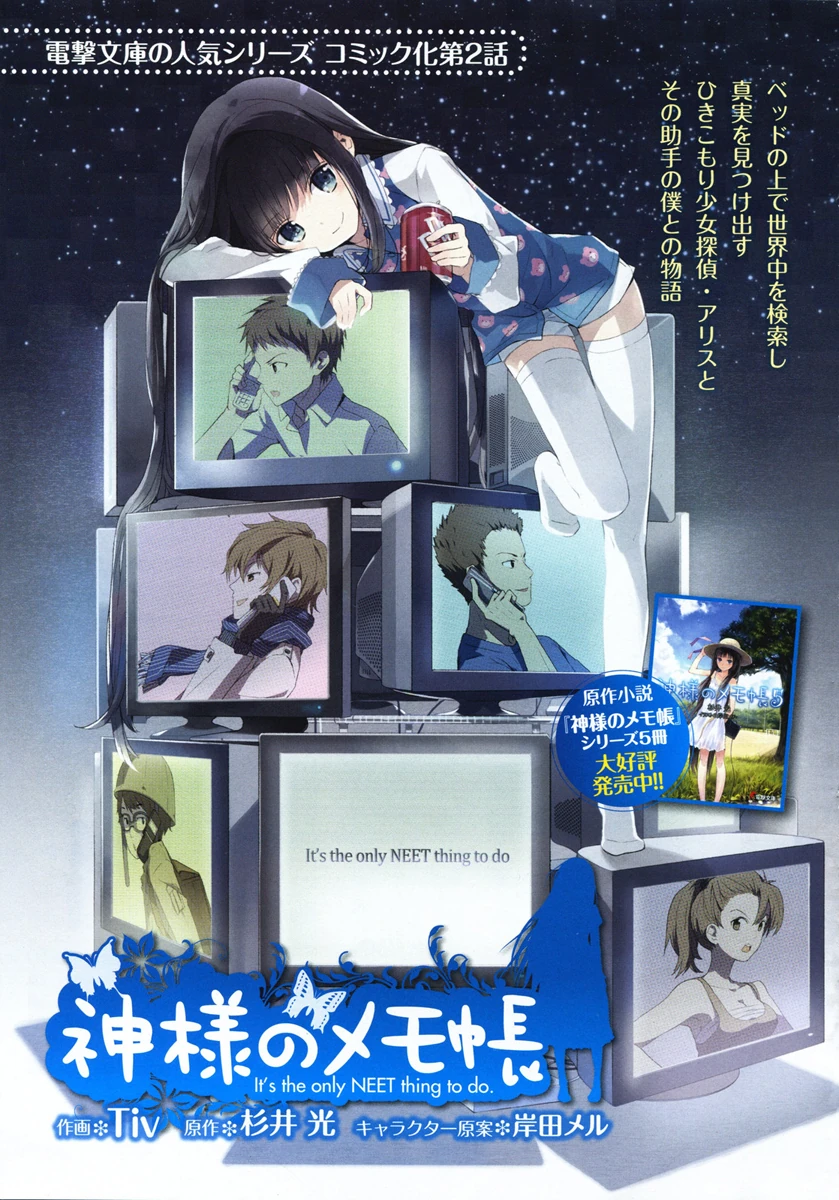 Heaven's Memo Pad (Manga) | Dengeki Wiki | Fandom