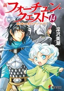 Fortune Quest | Dengeki Wiki | Fandom