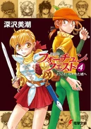 Fortune Quest | Dengeki Wiki | Fandom