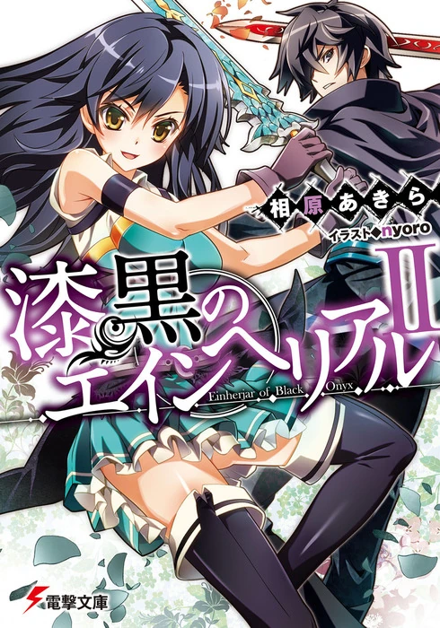 Einjerhar of Black Onyx II | Dengeki Wiki | Fandom