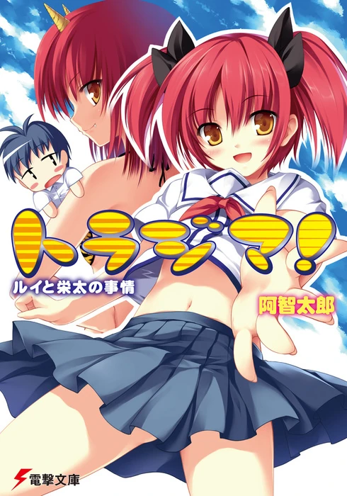 Torajima! | Dengeki Wiki | Fandom