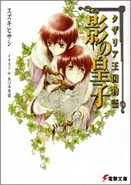 Tazalia Okoku Monogatari | Dengeki Wiki | Fandom