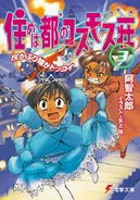 Dokkoida?! | Dengeki Wiki | Fandom