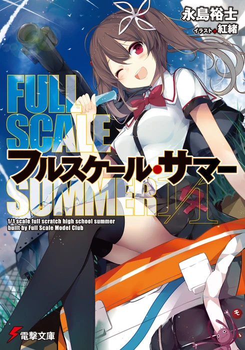 Full Scale Summer | Dengeki Wiki | Fandom