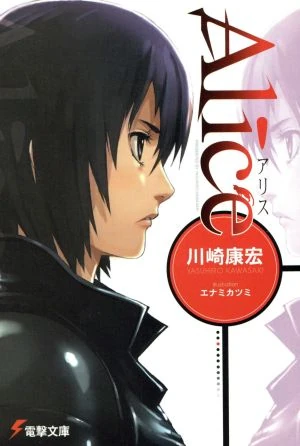 Alice | Dengeki Wiki | Fandom