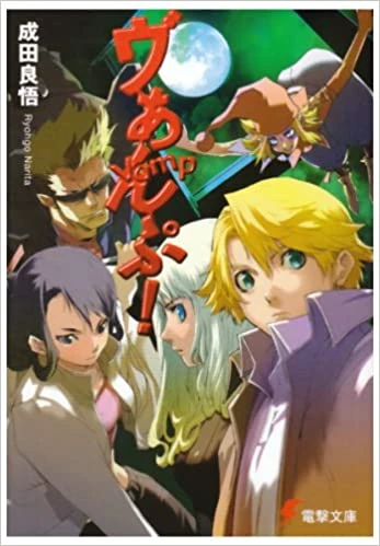 Vamp! | Dengeki Wiki | Fandom