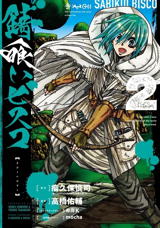 Rust-Eater Bisco Volume 2 (Manga) | Dengeki Wiki | Fandom