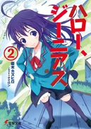 Hello, Genius | Dengeki Wiki | Fandom