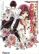 Tazalia Okoku Monogatari | Dengeki Wiki | Fandom